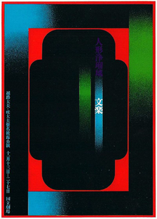 70s/early 80s Japanese Design — Are.na
